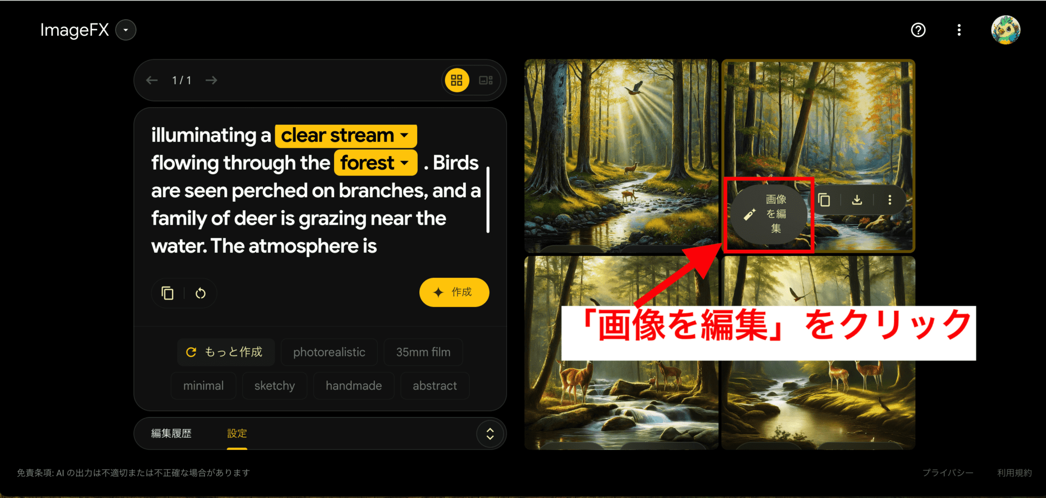 Google の画像生成AI「ImageFX」とは？はじめ方・使い方 - チキンWebライター
