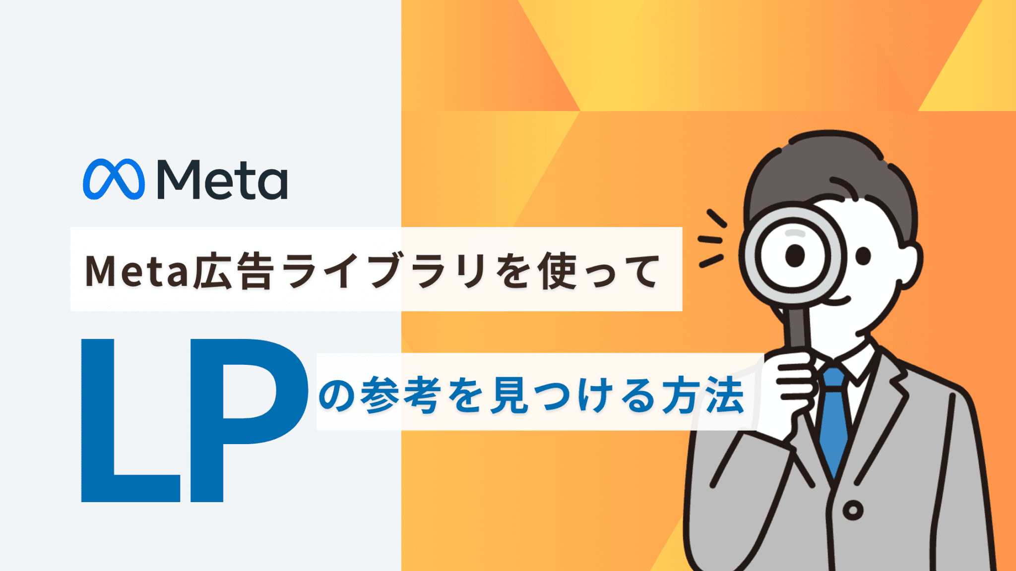 LPO（エルピーオー）とは？コンバージョン率を高める考え方や方法を解説 - チキンWebライター
